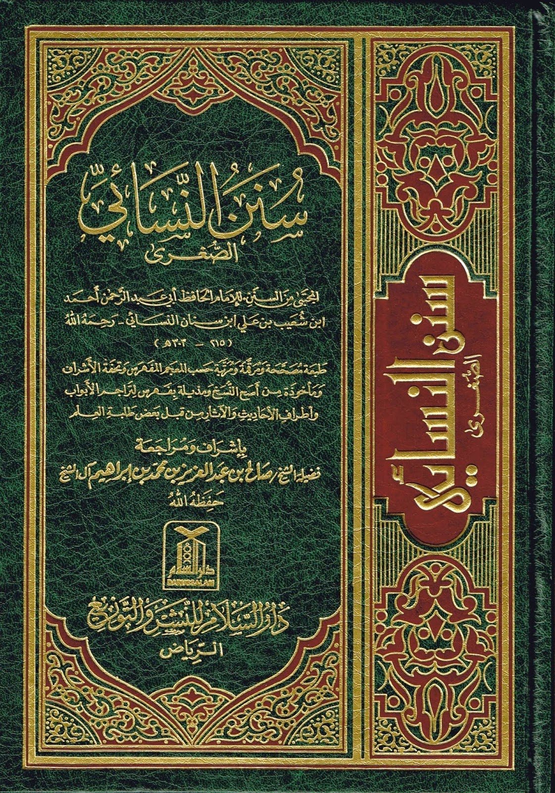 √ Download Kitab Sunan Nasai PDF dan Terjemahan