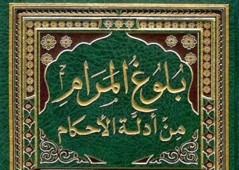√ Download Kitab Bulughul Maram PDF dan Terjemahan