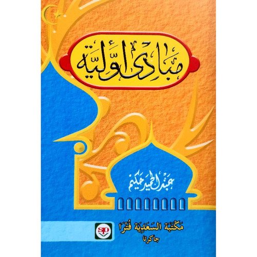 √ Download Kitab Mabadi Awaliyah PDF (Ushul Fiqh)